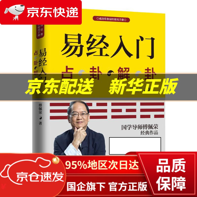 【 】易经入门 傅佩荣 湖南文艺出版社