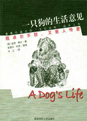 一只狗的生活意见9787561327777【特惠】