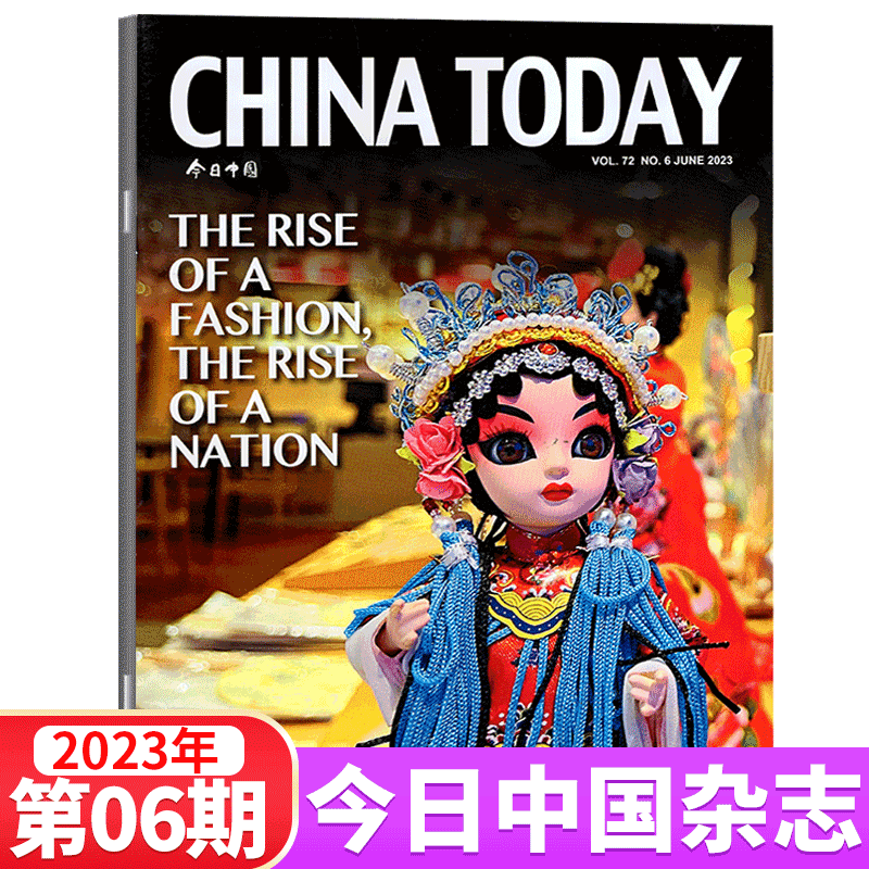 China Today今日中国杂志 英文版 2023年6月