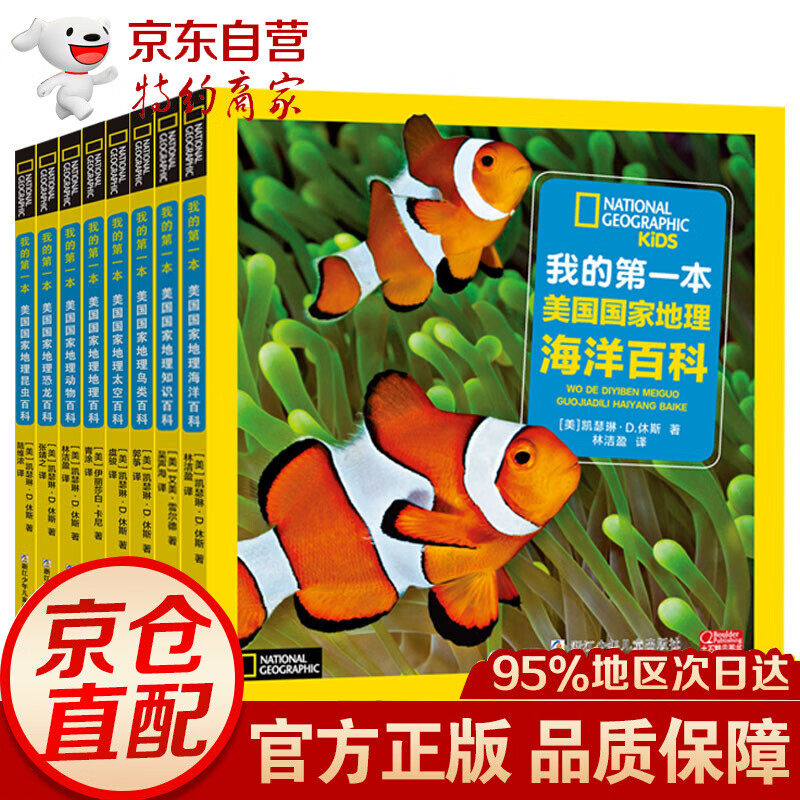 我的本美国国家地理(注音版 共8册) 共8册)