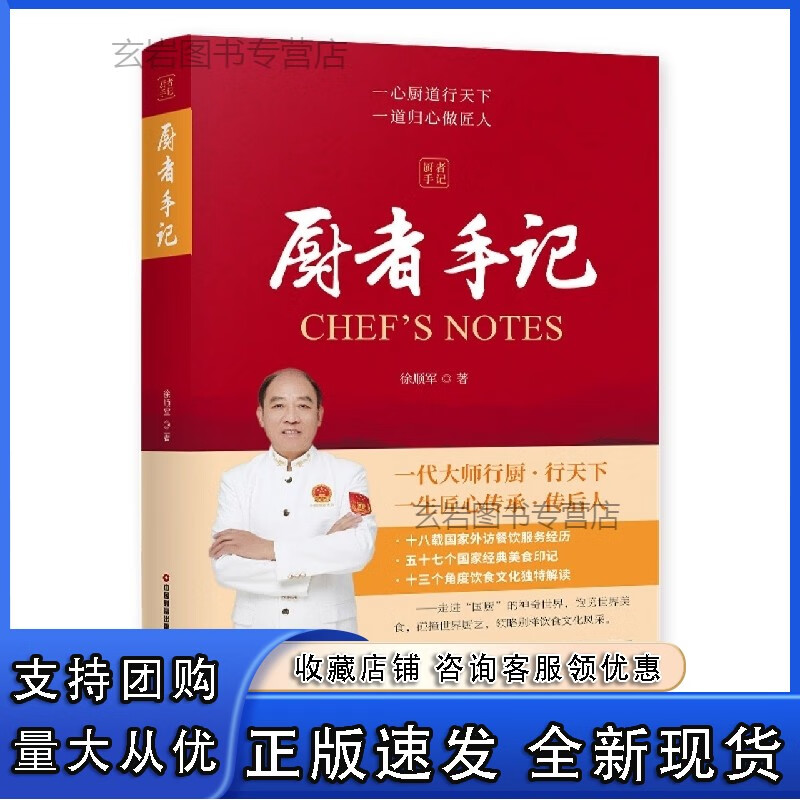 n厨者手记