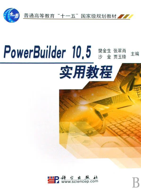 PowerBuilder_10 5实用教程