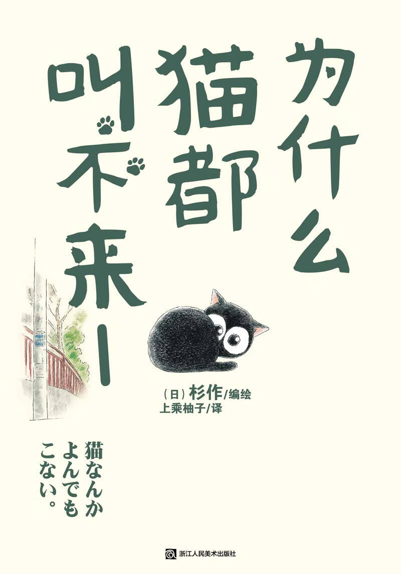 为什么猫都叫不来1【特惠】