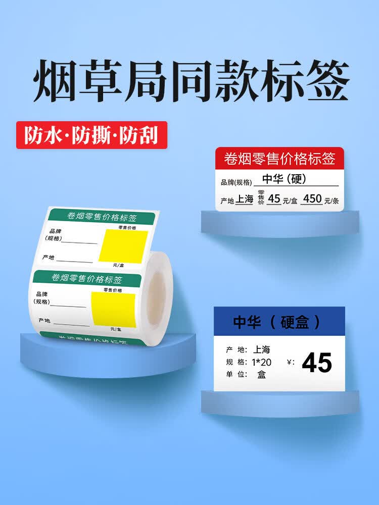 德佟DP30烟草格标签纸烟草局零售格标签香烟标签标签重庆宁波上海广西辽宁恩施邵阳德州甘肃地区 粘贴款50*30mm-200张A款(深色款)