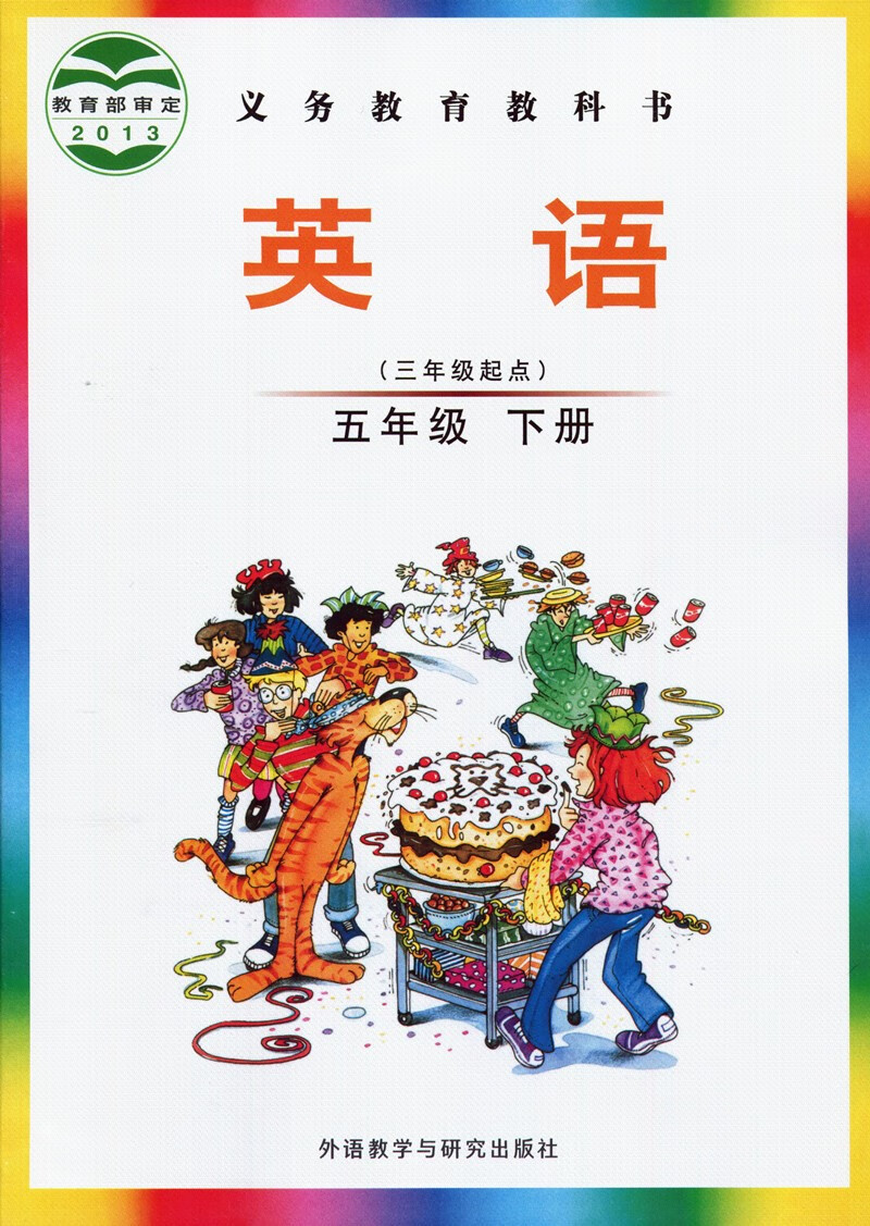 剑桥英语！小学五年级下册英语/剑桥 Join in版/武汉市地区使用