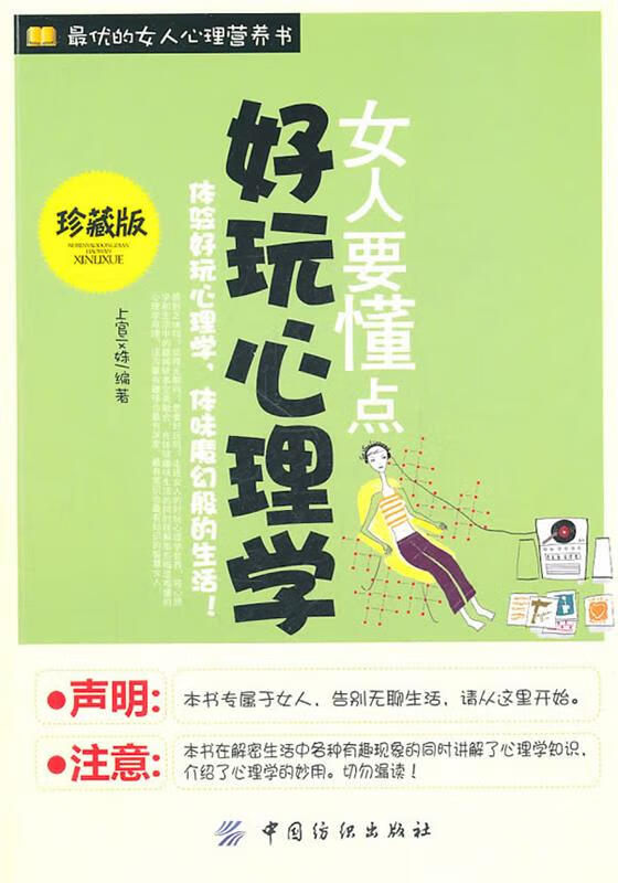 女人要懂点好玩心理学
