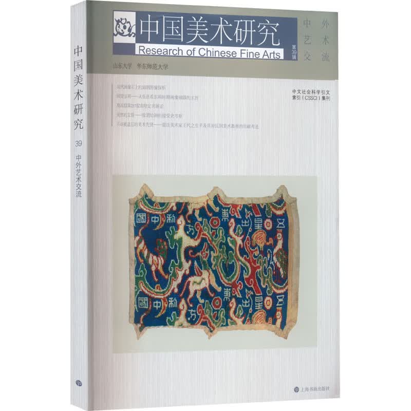 中外艺术交流 图书