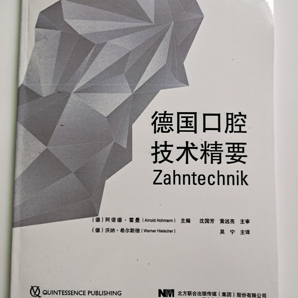 高清彩色 德国口腔精要_吴宁主译