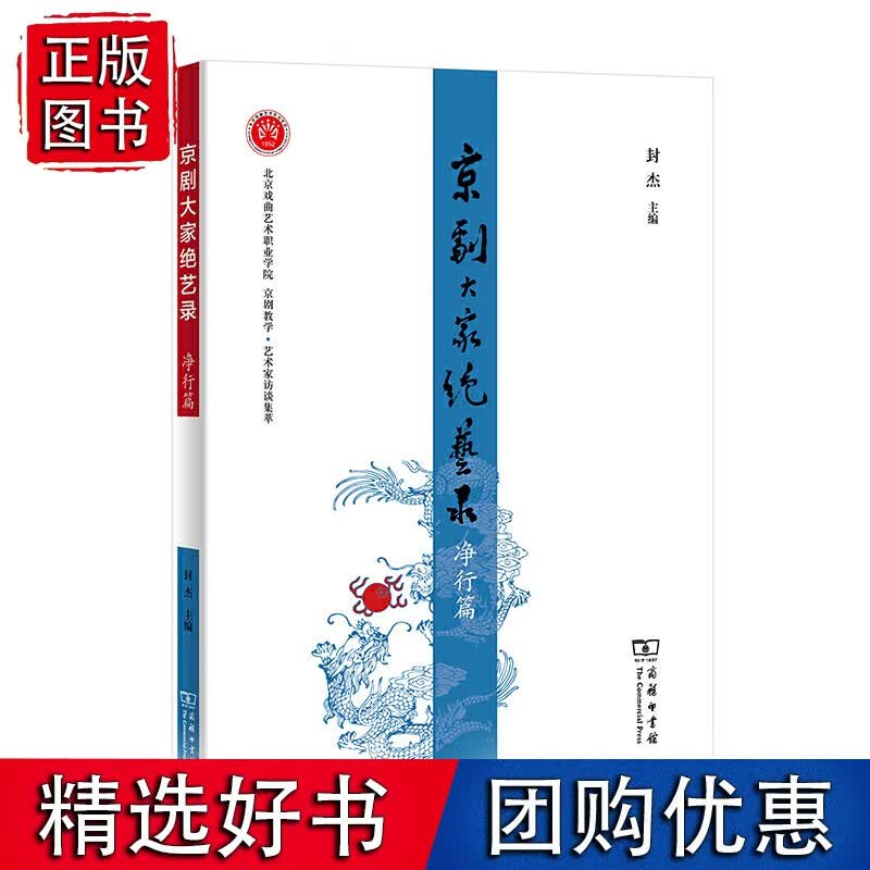 京剧大家绝艺录·净行篇