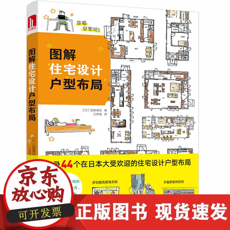 【现货】图解住宅设计户型布局