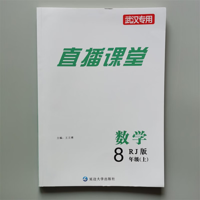 勤学早八年级 上册数学直播课堂