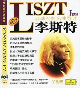 环球经典名曲导读14