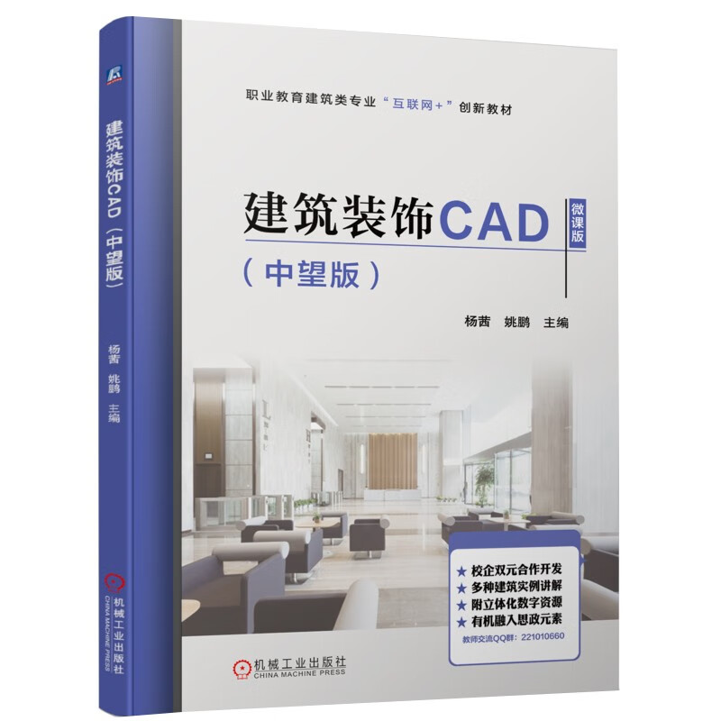 建筑装饰CAD（中望版）