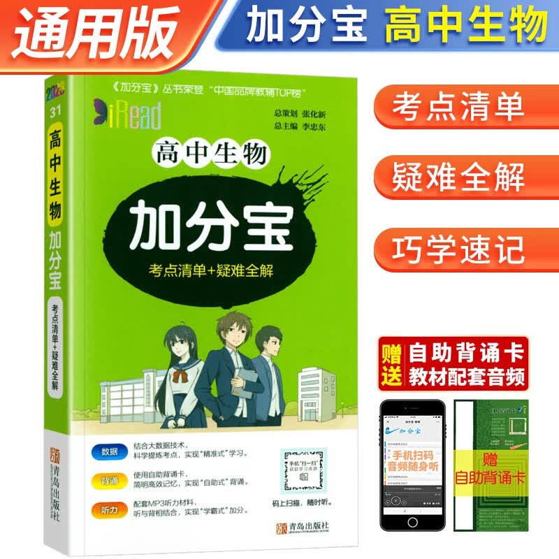 加分宝 高中生物 高一高二高三高考基础知识清单考点大全 高中知识点汇总高考复习工具书随身记口袋书