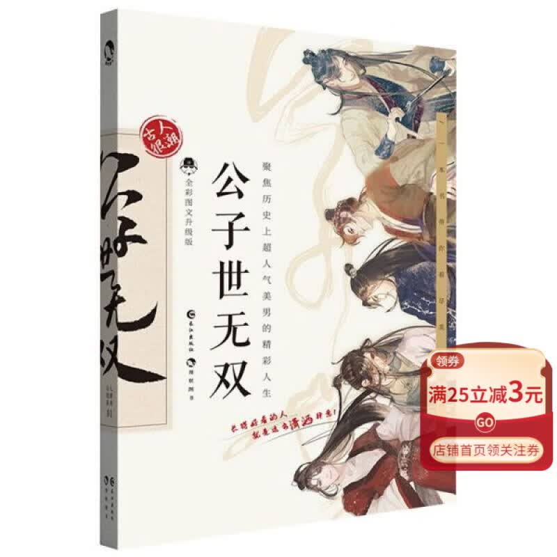 【官方】公子世无双(全彩图文升级版) 书籍