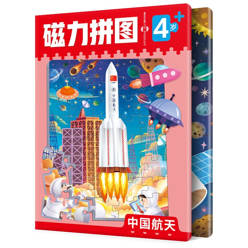磁性拼图儿童益智力进阶磁力拼装玩具幼儿2-3-4岁5-6男孩女孩早教书【4-5岁中国航天94块】