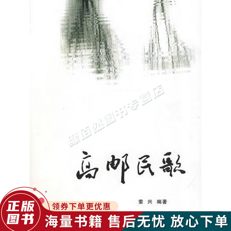 高邮民歌