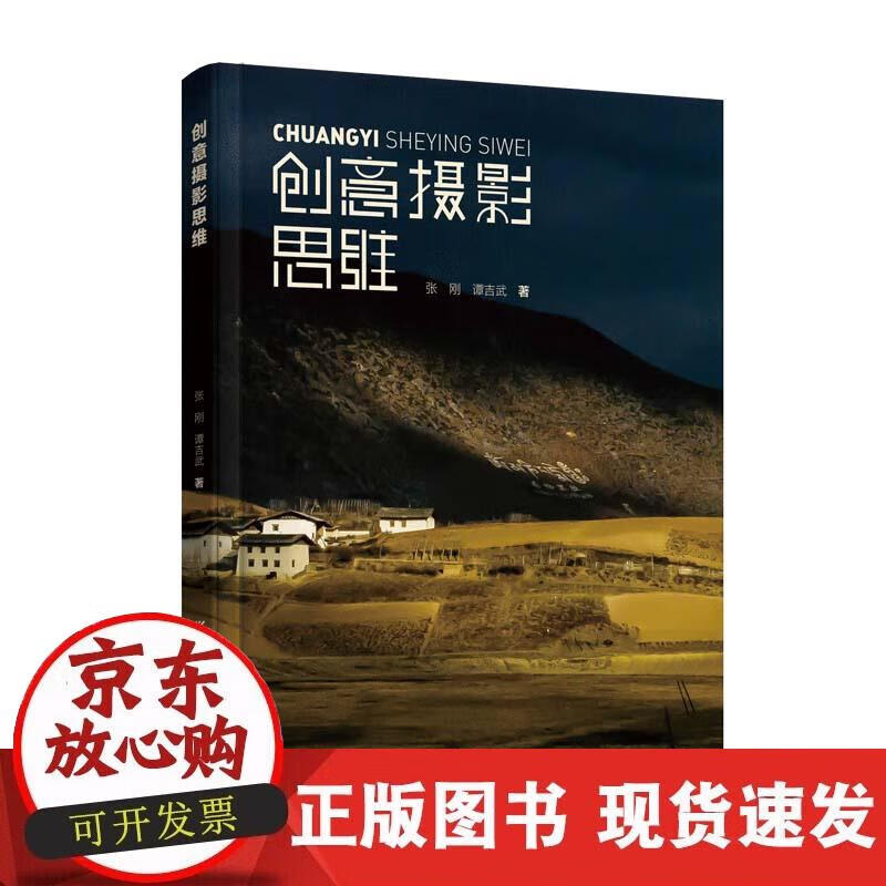 【现货】创意摄影思维