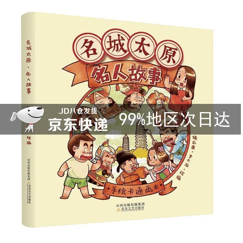 名城太原·名人故事