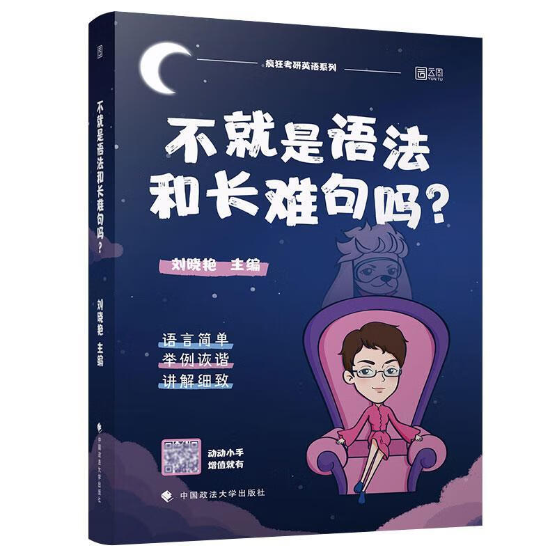 不就是语法和长难句吗？