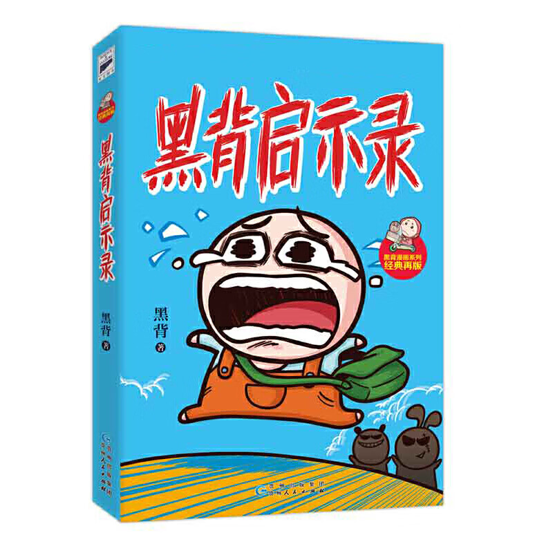 《黑背漫画十周年纪念套装》（全四册）
