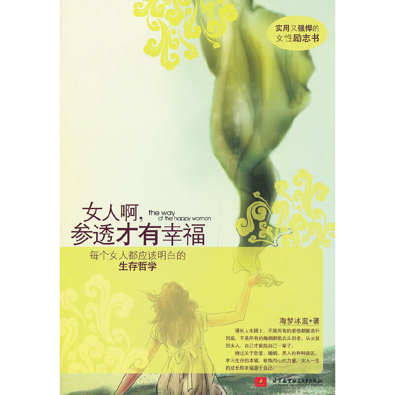 女人啊，参透才有幸福