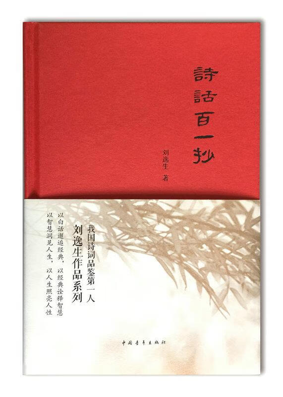 诗话百一抄