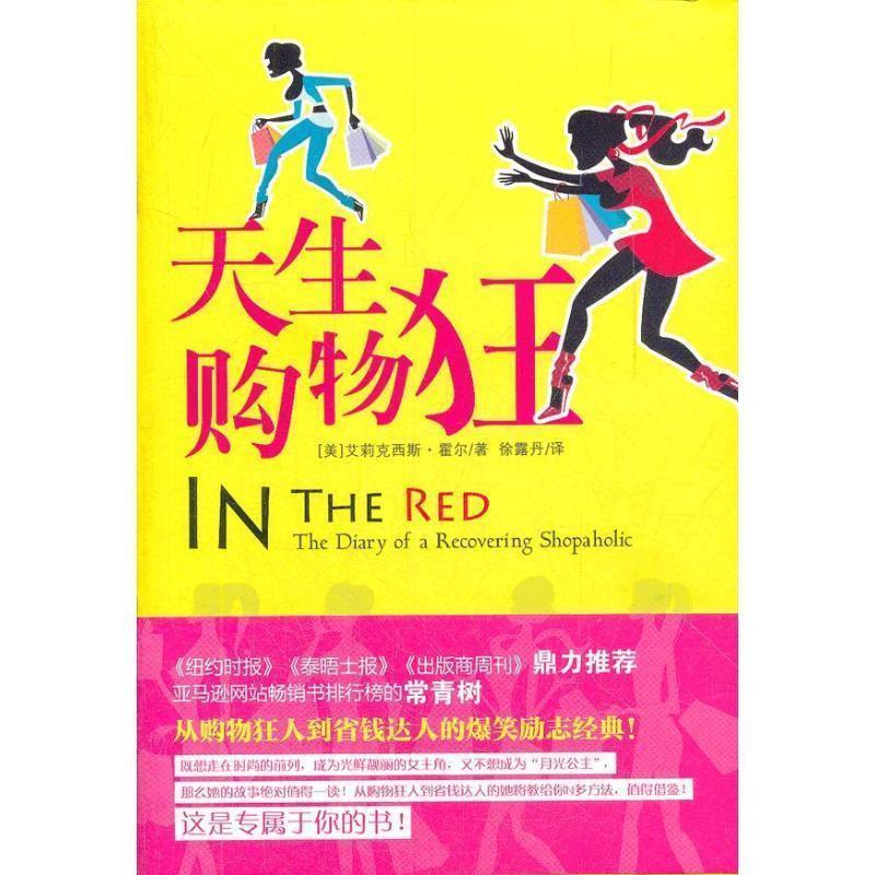 天生购物狂 (英)霍尔