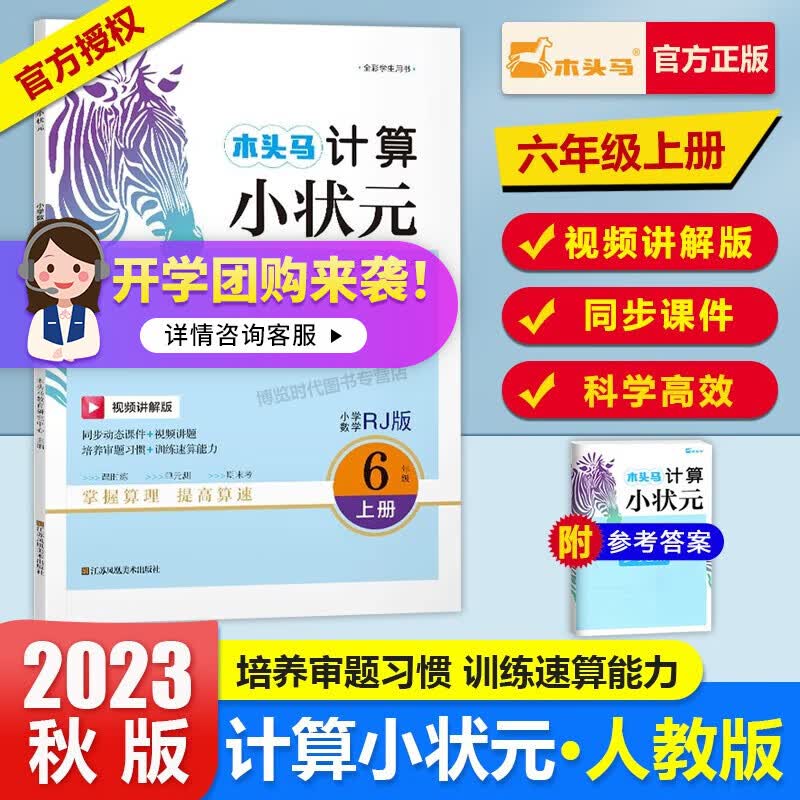 木头马计算小状元六年级上册人教北师2023新品单元练习分层进阶视频讲题PPT课件 【23秋上册】人教版