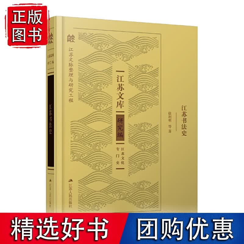 江苏书法史