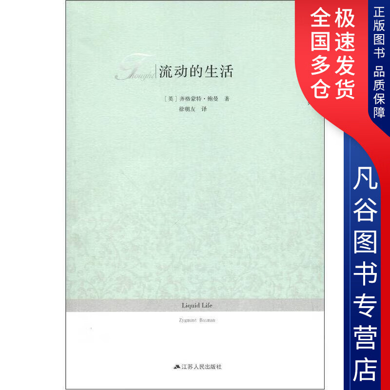 【书】流动的生活