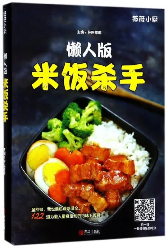 懒人版米饭杀手