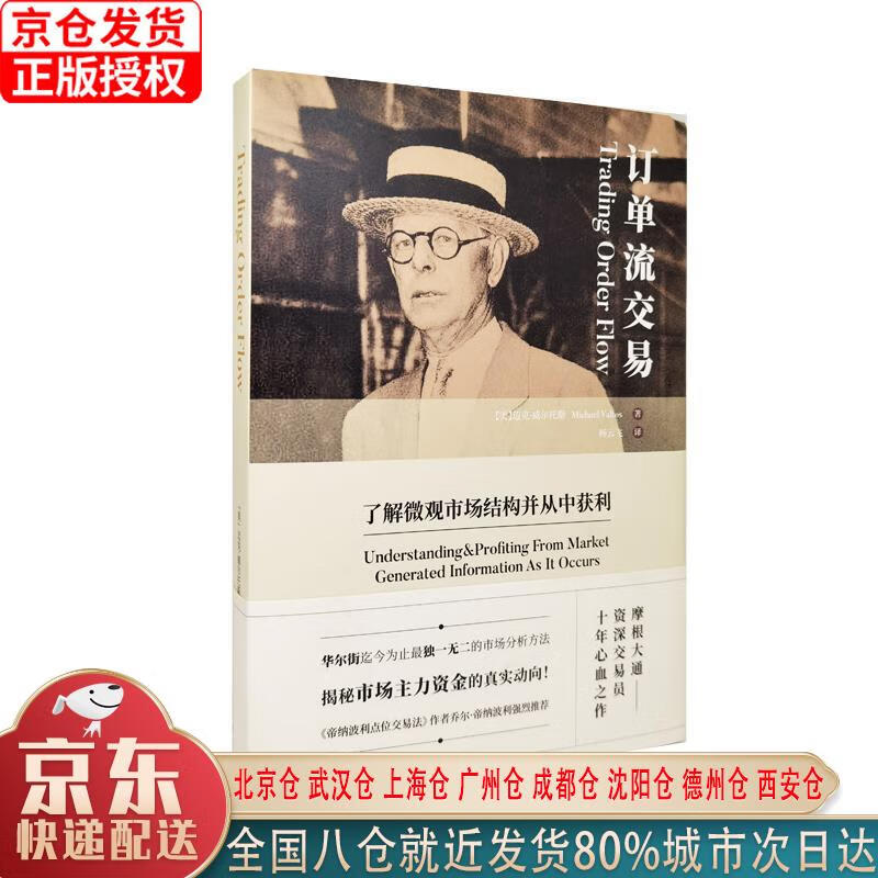 【新华全新书籍】订单流交易 张杰斌 地震出版社