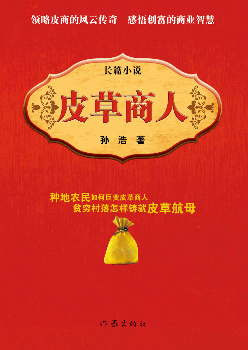 皮草商人【好书】