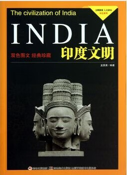 印度文明