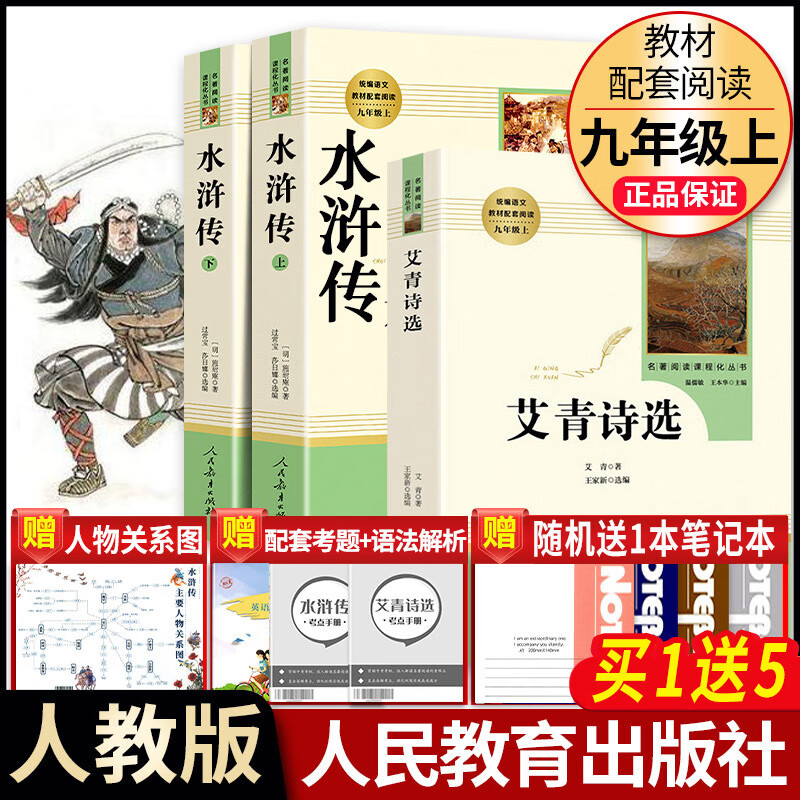 全套7本九年级上册必读名著水浒传艾青诗选唐诗三百首世说新语聊斋志异泰戈尔诗选原著完整版初中生9上课 全套3本】艾青诗选+水浒传