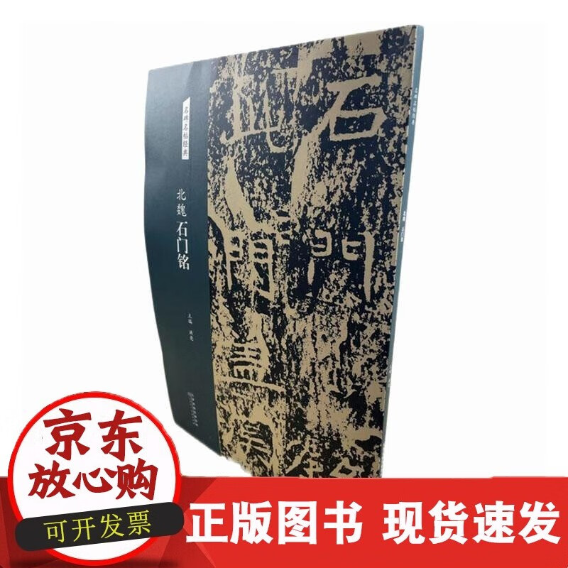 北魏 石门铭石门 艺术书籍