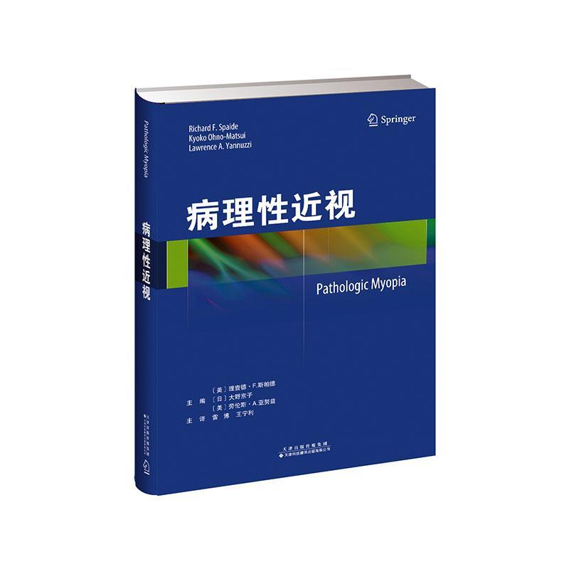 病理性近视医学近视研究普通大众图书