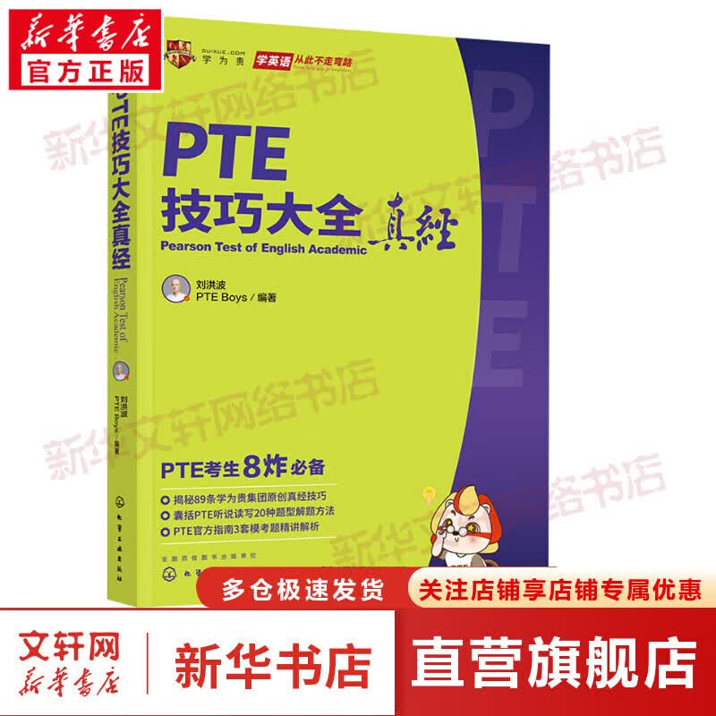 PTE技巧大全真经