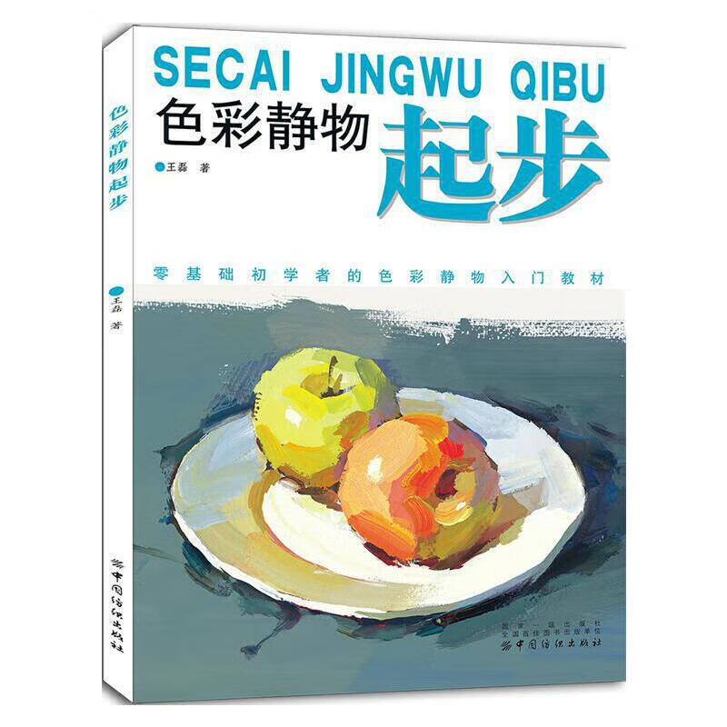 当当色彩静物起步