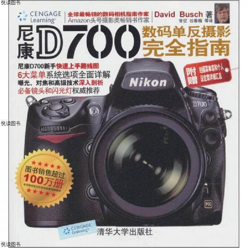 尼康D700数码单反摄影完全指南