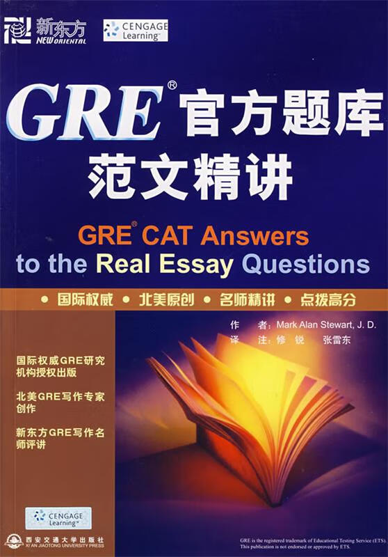 新东方 GRE官方题库范文精讲