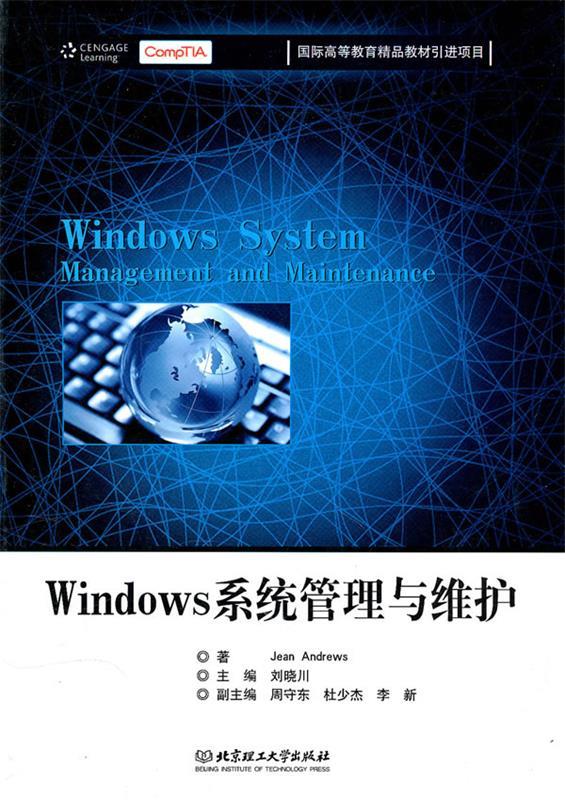Windows系统管理与维护