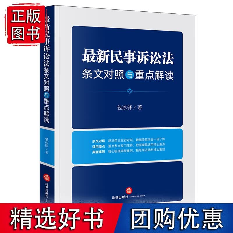 民事诉讼法条文对照与重点解读