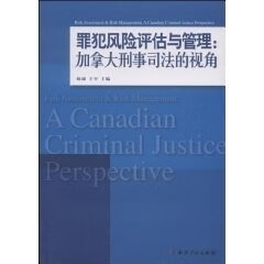 罪犯风险评估与管理 加拿大刑事司法的视角 杨诚、王平【精选】