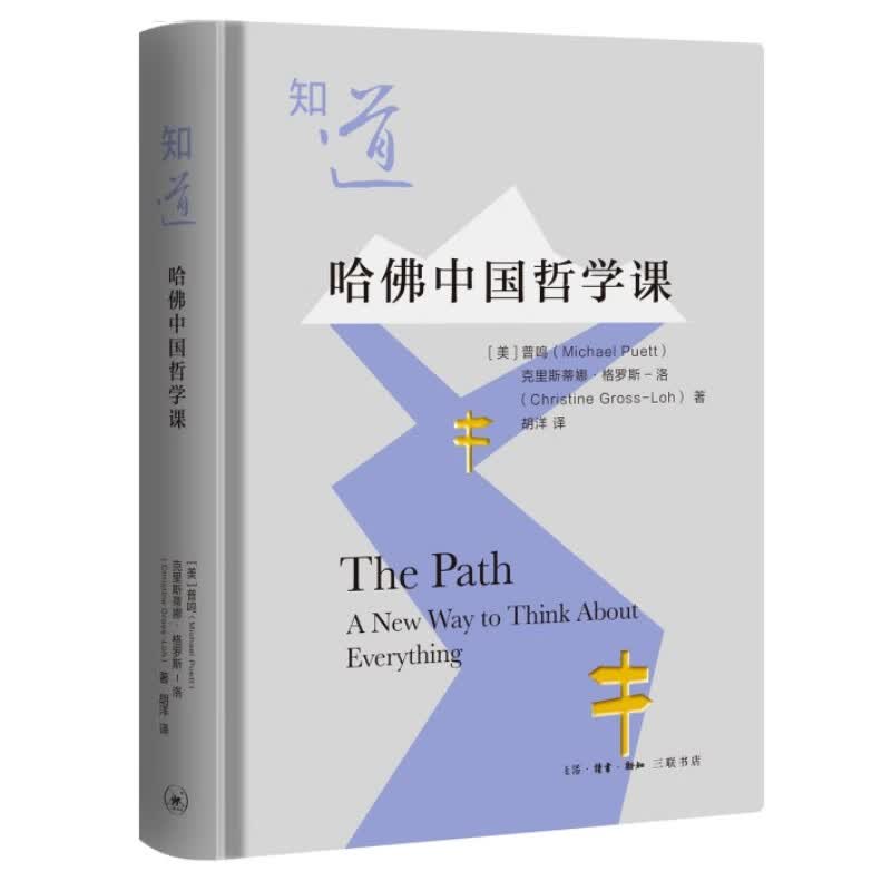 哈佛中国哲学课