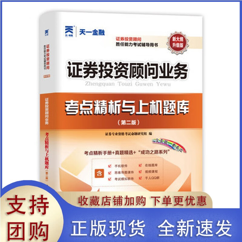 证券投资顾问业务：考点精析与上机题库，第2版