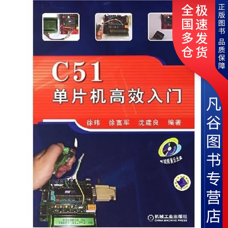 【书】C51单片机高效入门