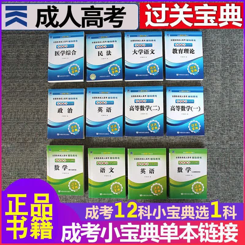 2023天一成考年全国成人高考专升本过关宝典口袋书高起点小册子语文政治教育理论医学综合民法掌中宝专科起点升本科搭真题适用2023 天一成考专升本 语文 小宝典