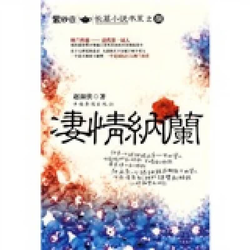 凄情纳兰【好书】